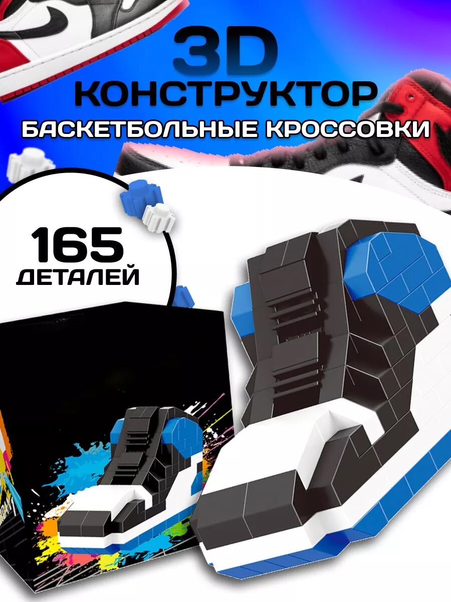 Брелок конструктор кроссовок найк Air Jordan из миниблоков