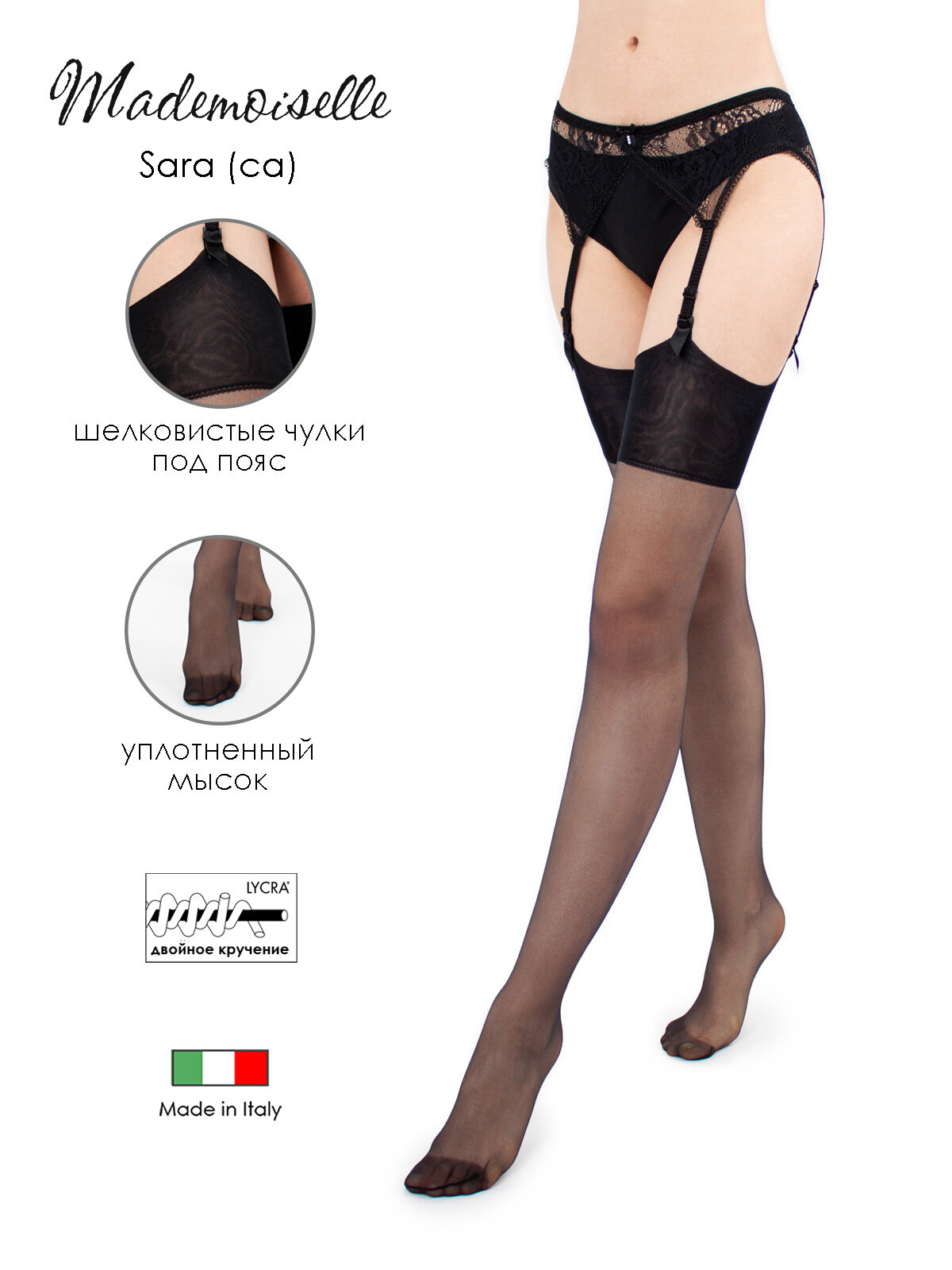 Чулки Mademoiselle