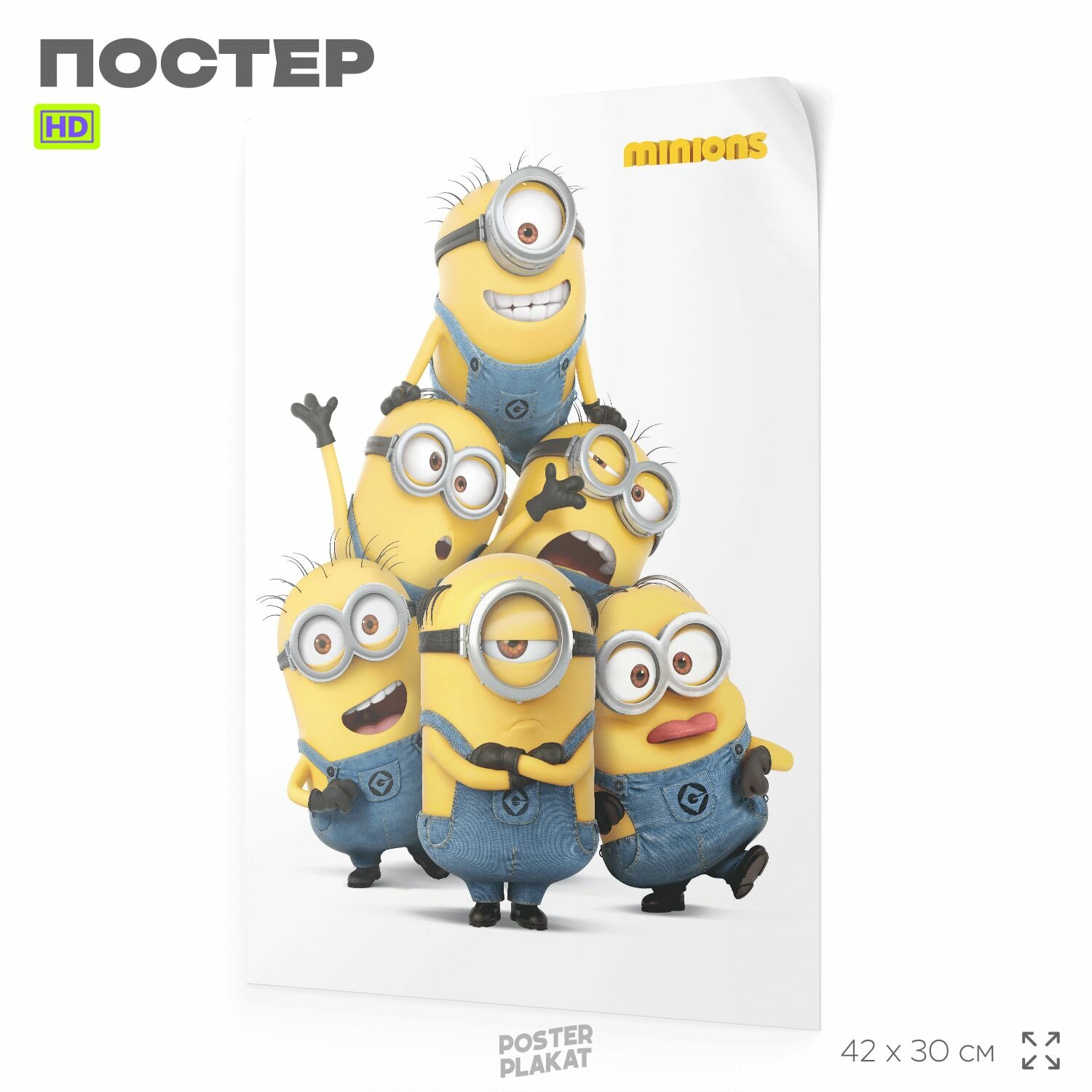 Постер по мультфильму Гадкий Я, Миньоны, для детей, А3 (420х297 мм), интерьерный, постер плакат