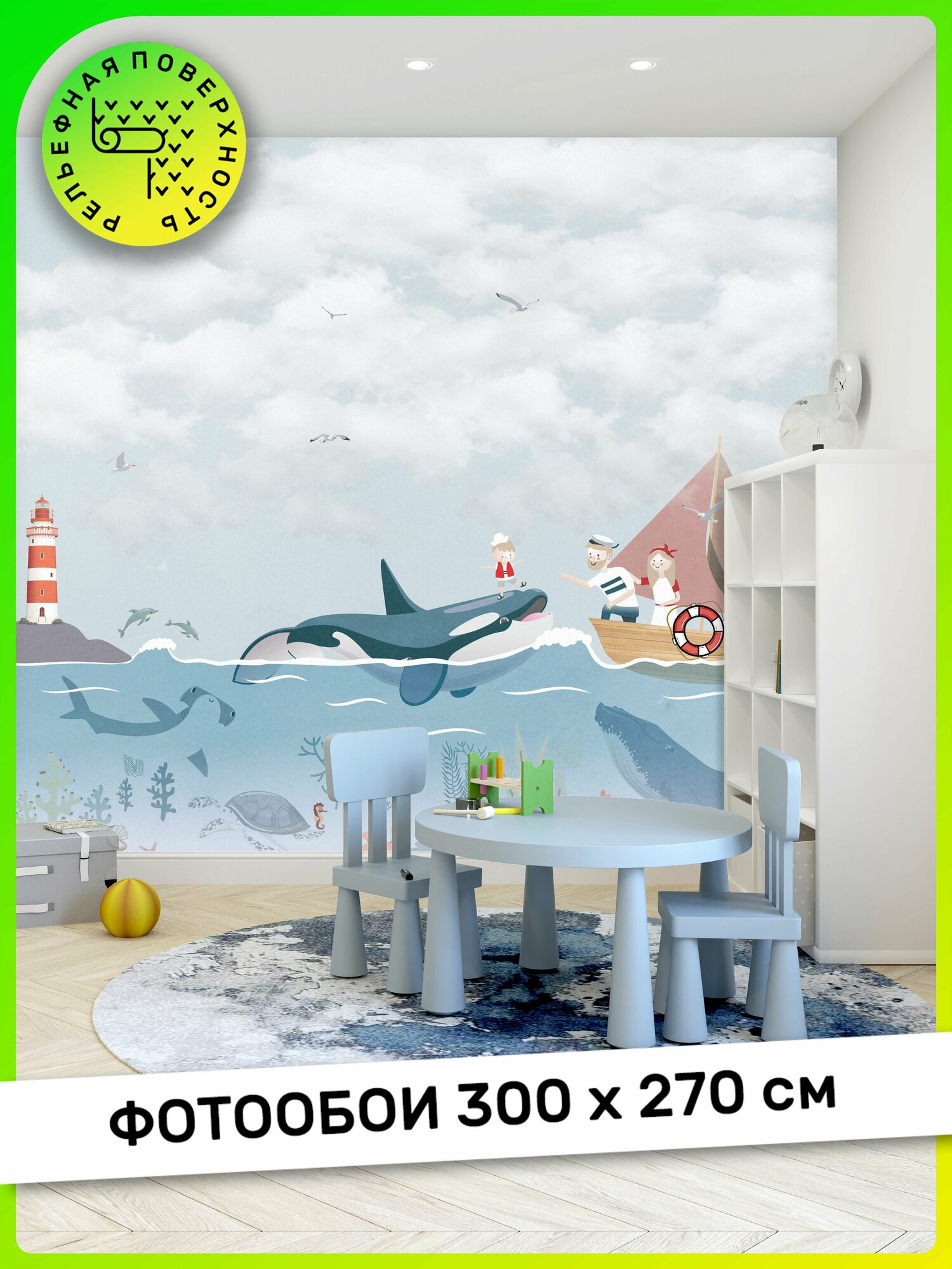 Фотообои детские морские Кит, 300х270 см