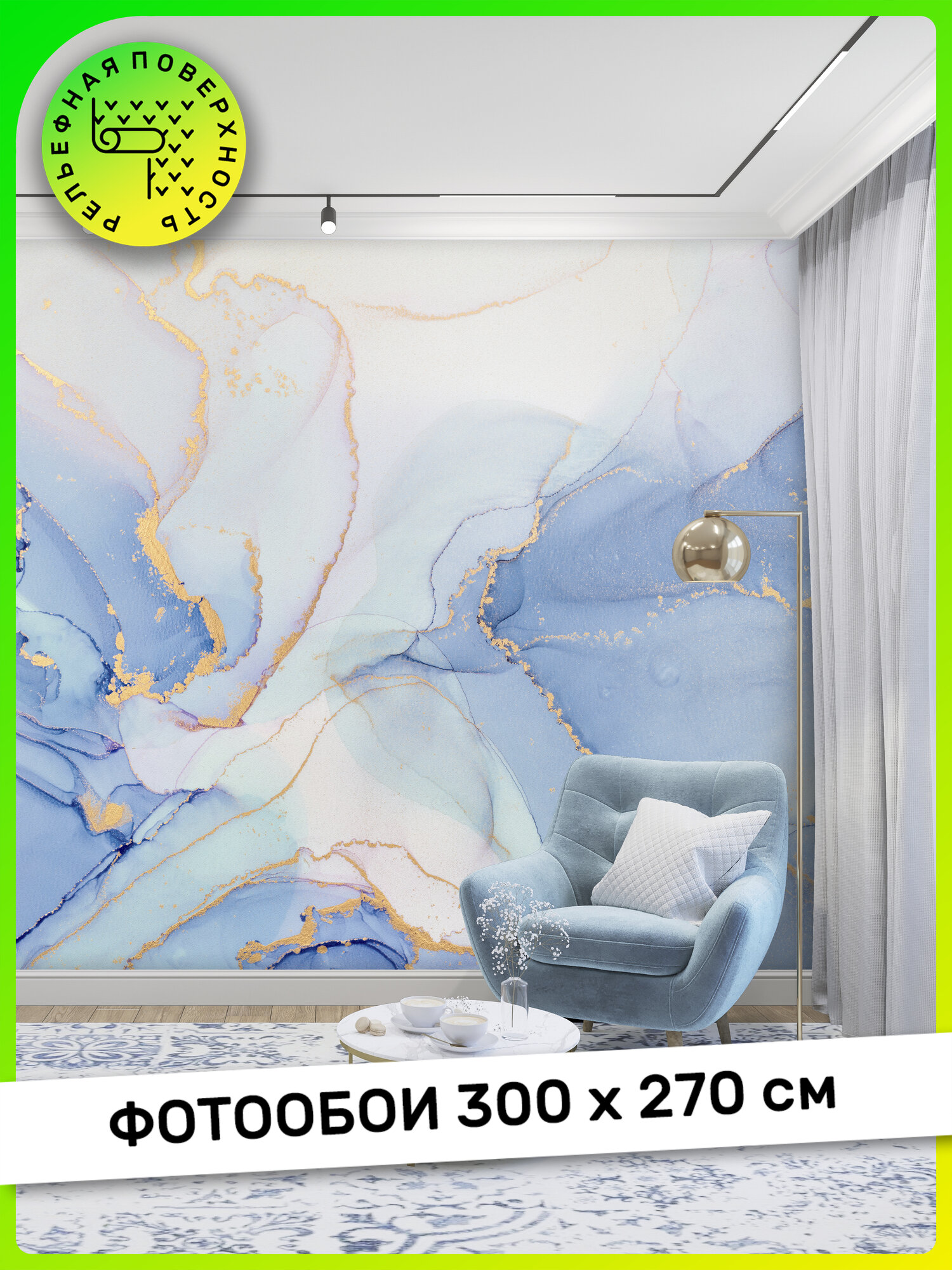 Фотообои, обои Мрамор на стену, в зал, гостиную, спальню, на кухню, 300 см x 270 см