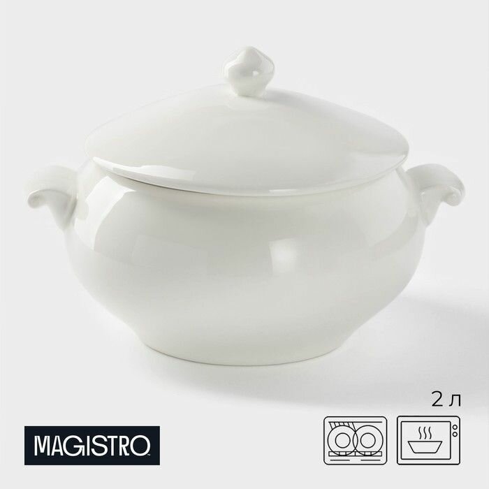 Супница фарфоровая Magistro Бланш , 2 л, 26,5 21 17,5 см, цвет белый