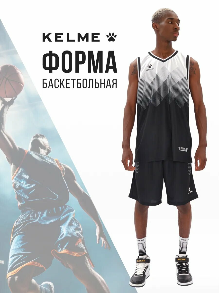 Комплект одежды Kelme Basketball Clothes баскетбольная форма