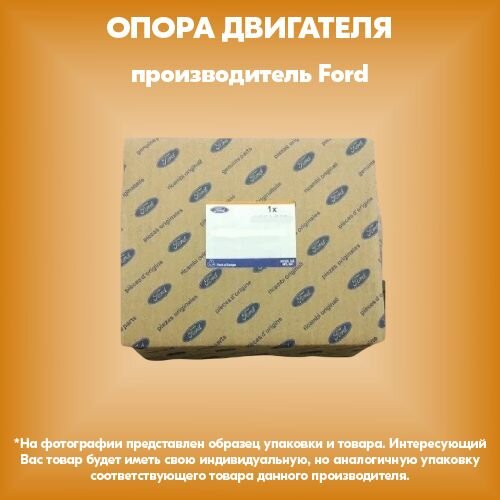 Опора двигателя (производитель Ford, артикул 1045302)