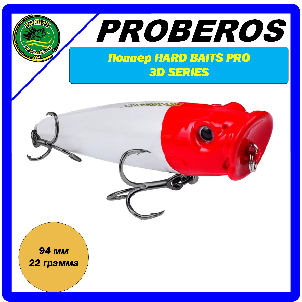 Поппер плавающий на щуку, судака, окуня