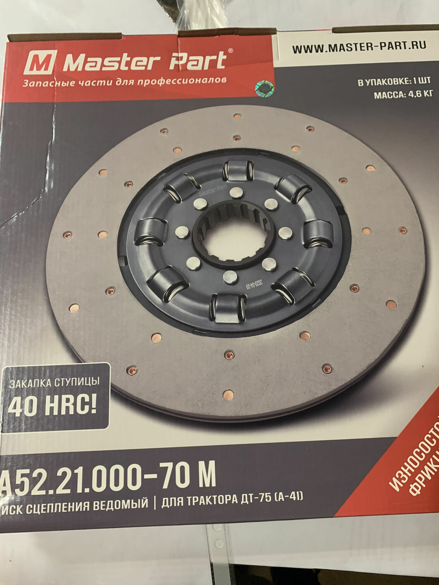 Диск сцепления А-41трактор ДТ-75 (с пружинами закрытого типа)Бренд "Master Part" А52.21.000-70