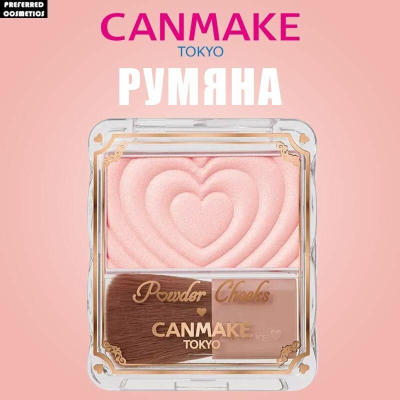 Румяна