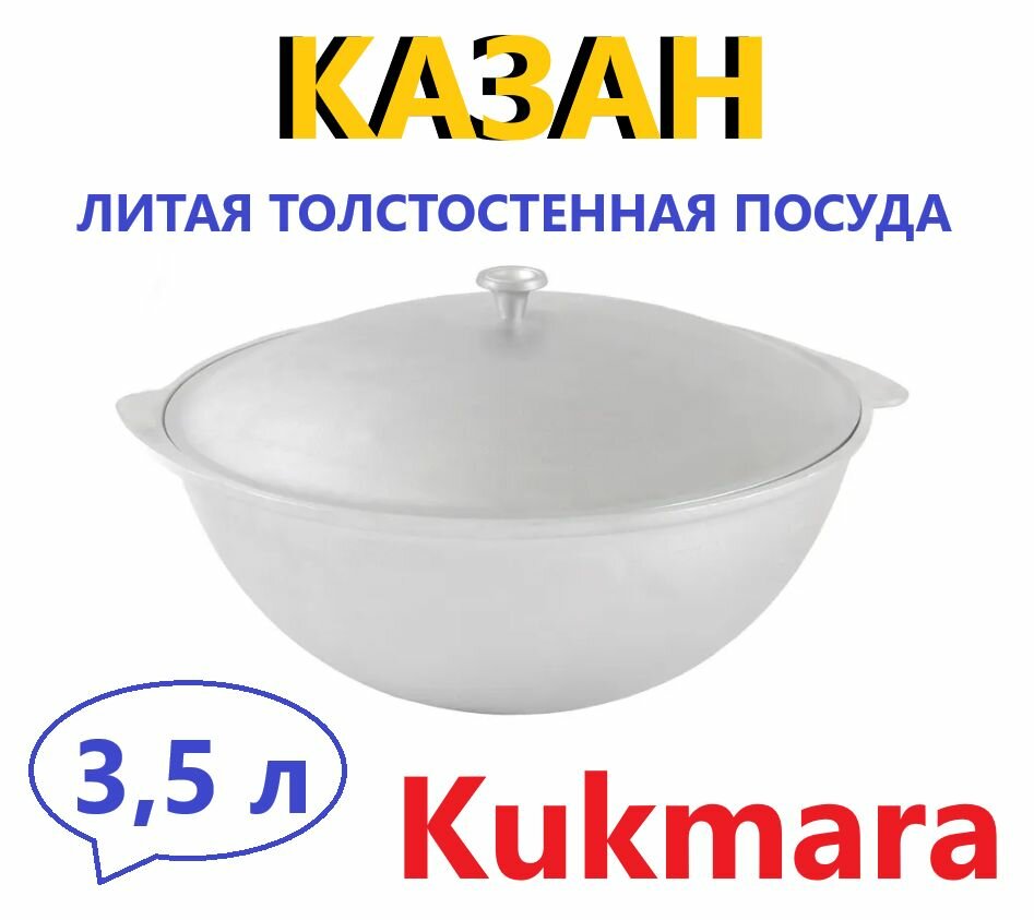 Казан KazTat-35 алюминиевый с крышкой серый 3.5 литра