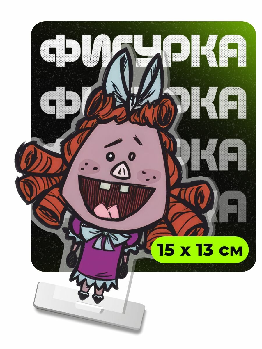 Фигурка акриловая Уилба Don't Starve донстарв