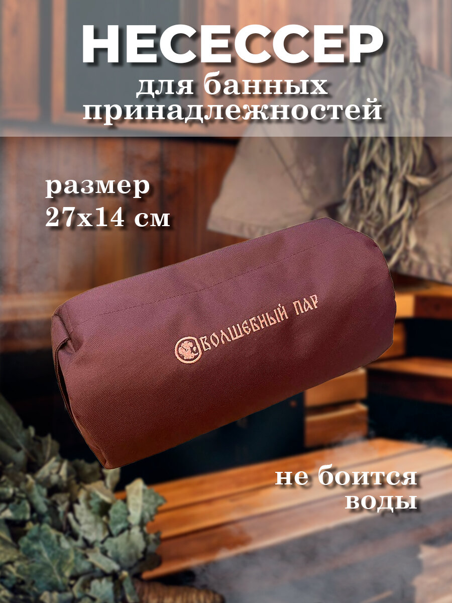Несессер