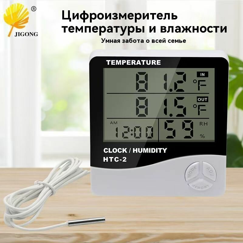 Термометр-гигрометр, электронный термометр для помещений и улицы