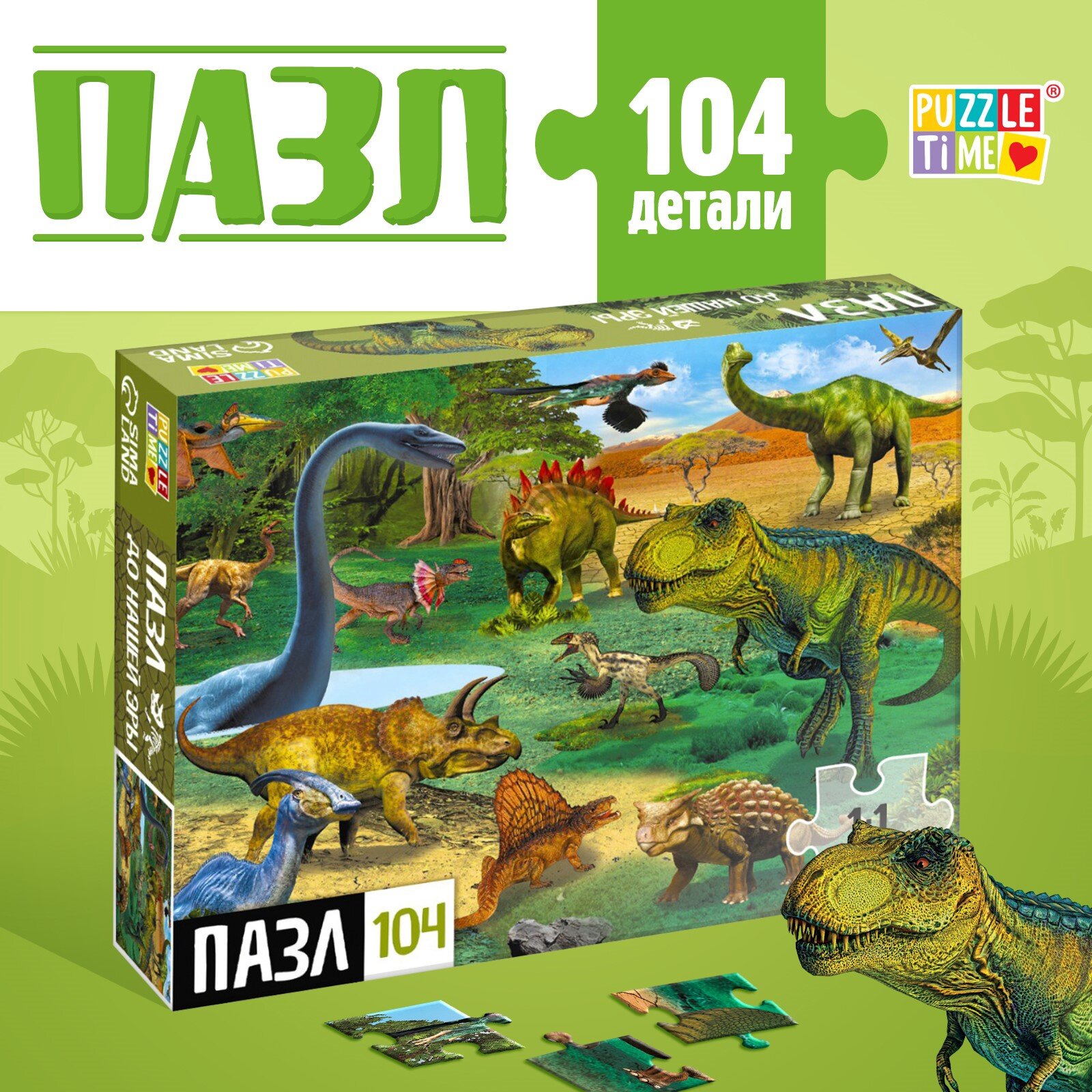 Пазл Puzzle Time «До нашей Эры», 104 детали, от 3 лет, картон