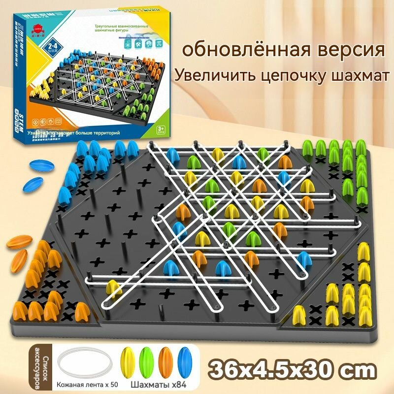 Многопользовательские интерактивные игры, Цепочка треугольников,35*30CM/84 фигуры