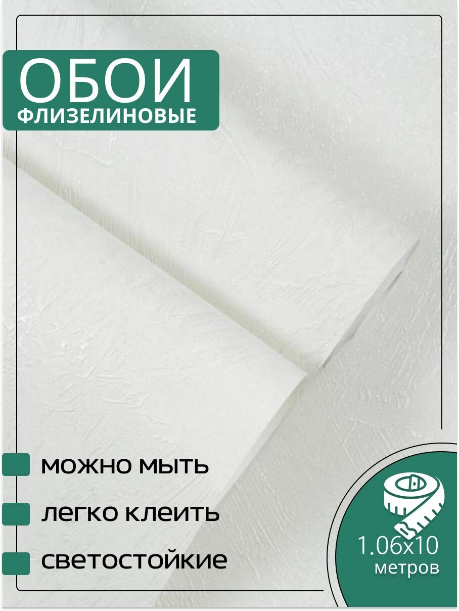 Обои флизелиновые белые VOG Collection VV72126-14 Марко/Marco 1,06Х10м. Для спальни, зала, коридора.