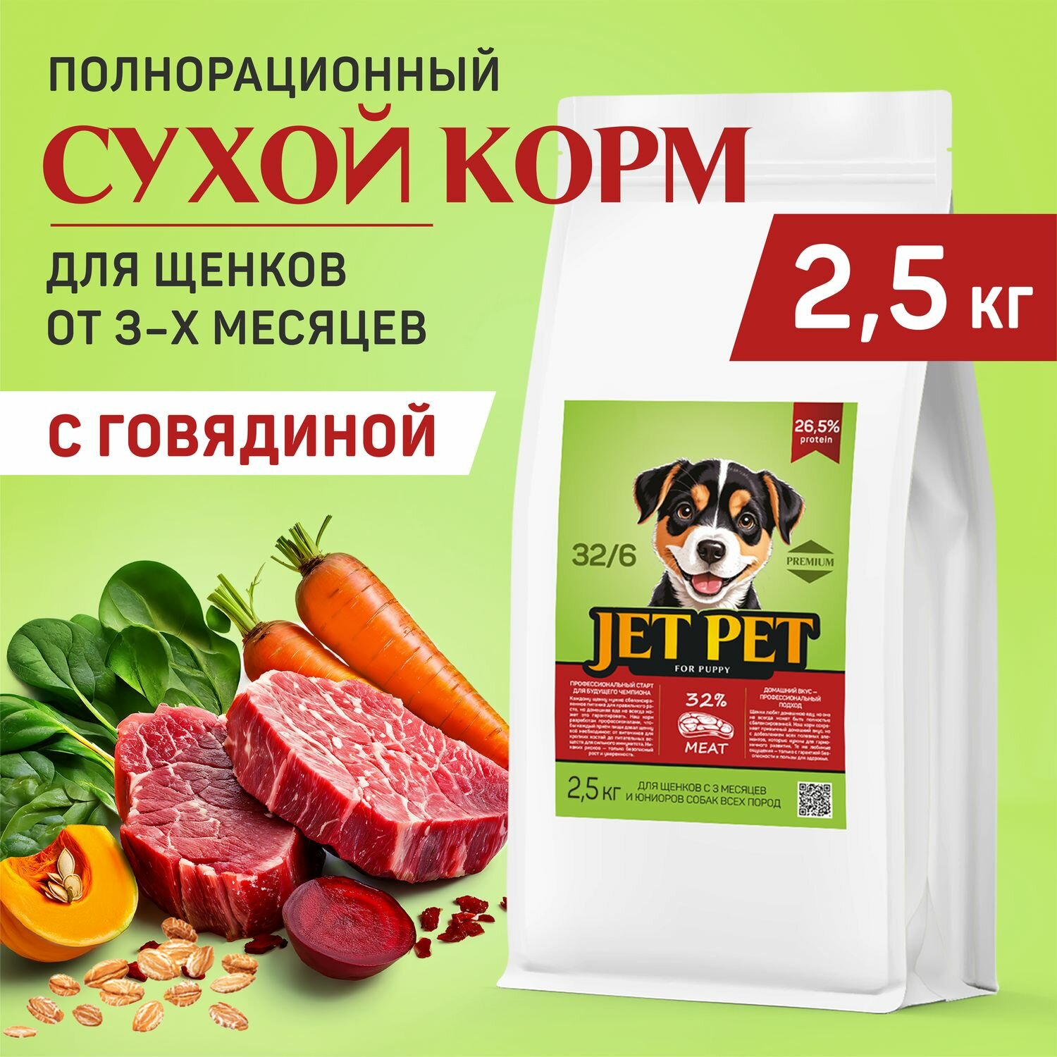 Jet Pet Classic корм для щенков всех пород, говядина 2,5 кг