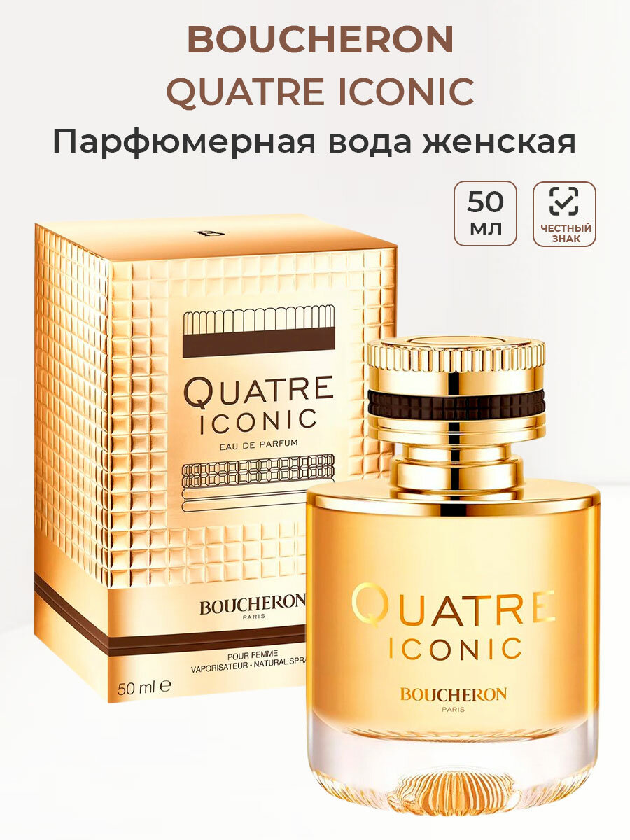 Парфюмерная вода BOUCHERON Quatre Iconic, аромат для женщин, 50 мл (ref.117)