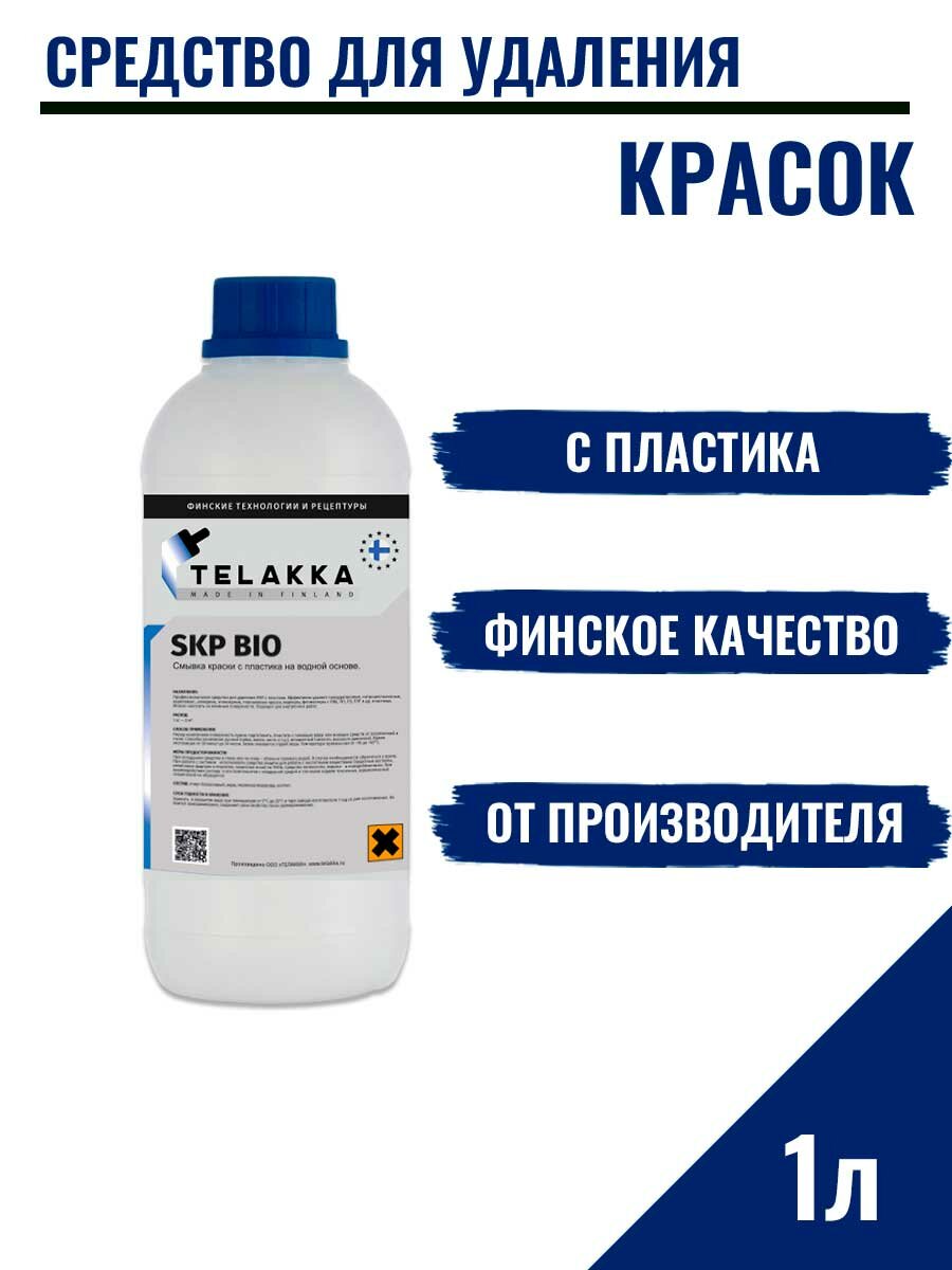 Смывка маркера и для полиуретанового клея с пластика от финского бренда Телакка 1л