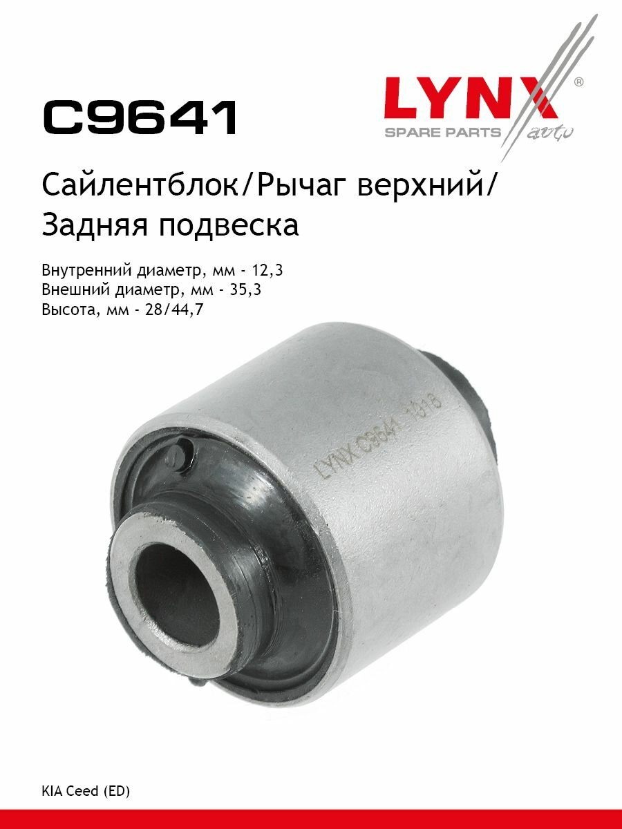 LYNXauto Сайлентблок KIA Ceed(ED) 07-12