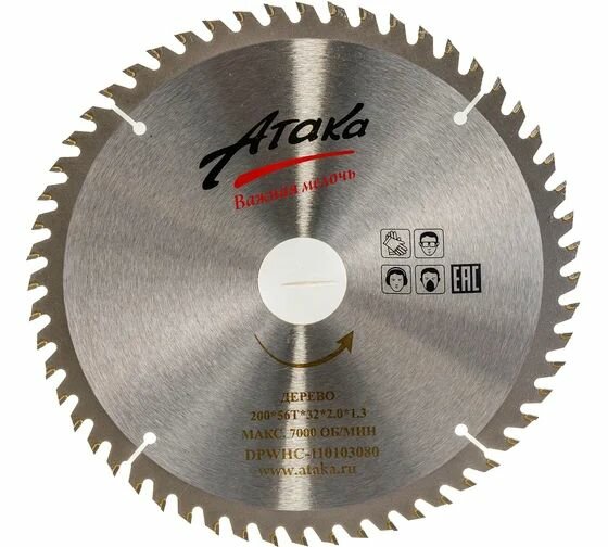 Диск пильный "Атака" 200х56х32 дерево (060132)
