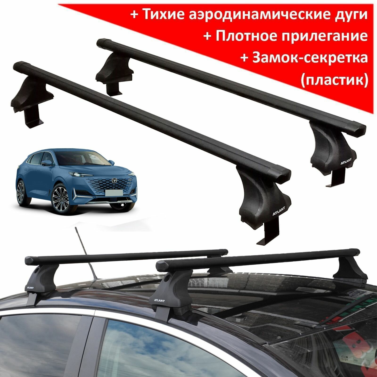 Багажник на крышу Чанган ЮНИ-К (Changan UNI-K, 2020-.), Атлант, черные аэродинамические дуги (50 мм)