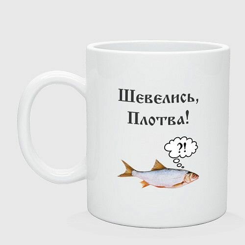 Плотва Керамическая кружка
