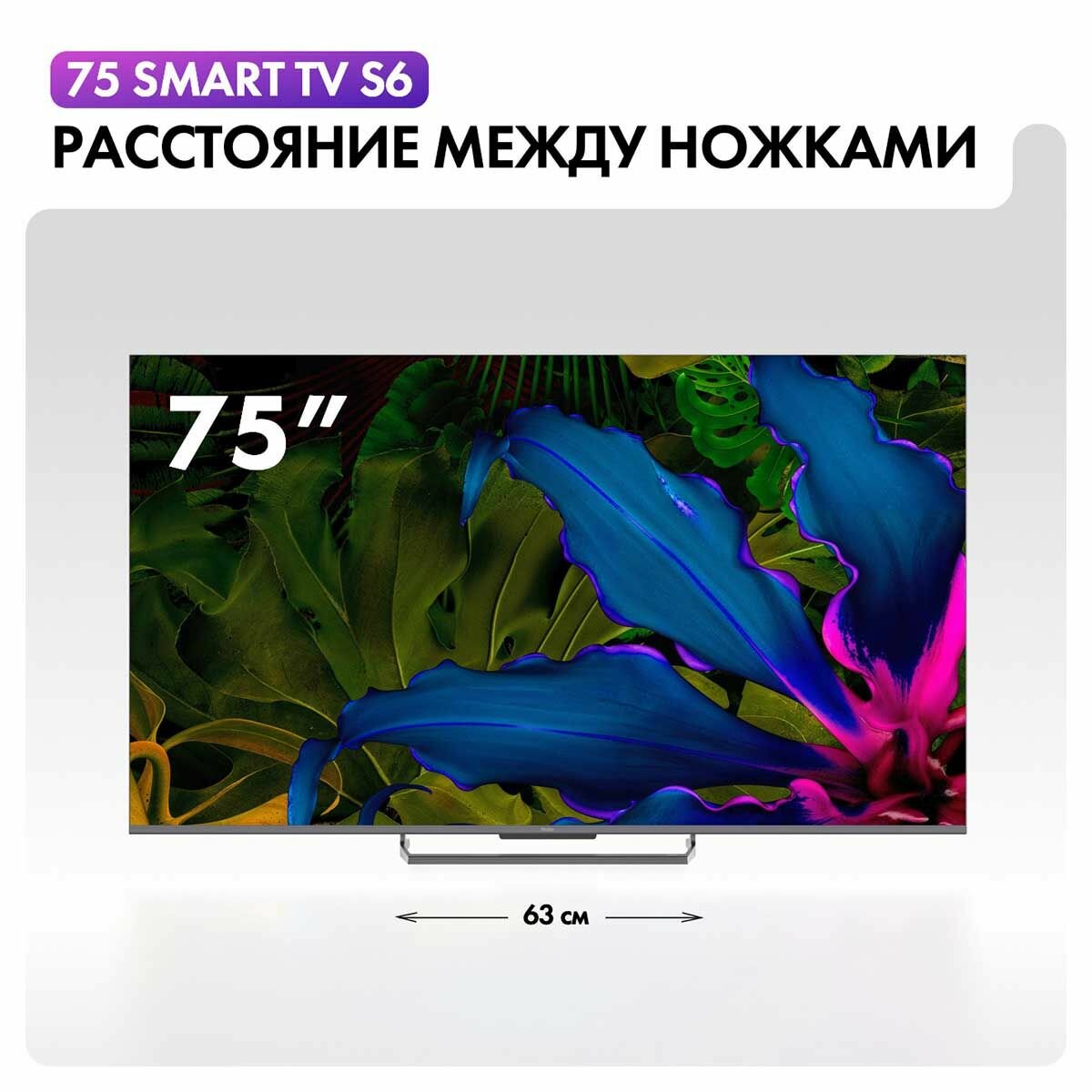 Телевизор Haier 75 Smart TV S6