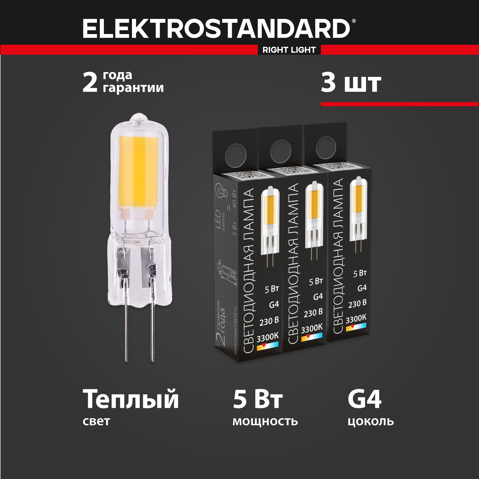 Набор ламп светодиодных G4 Elektrostandard BLG419, 5 Вт, 220В, 3300K, стекло, JCD, 3 шт.