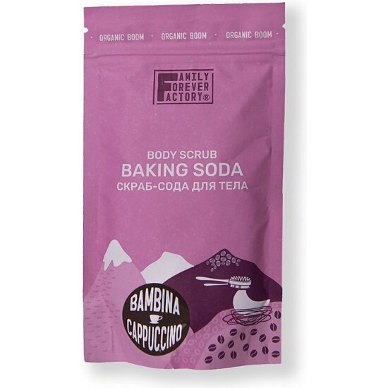 Скраб-сода для тела Family Forever Factory Бамбина капучина, 200 г