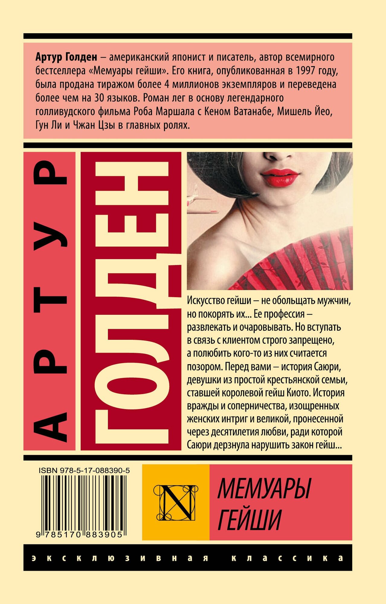Мемуары гейши — фото 1