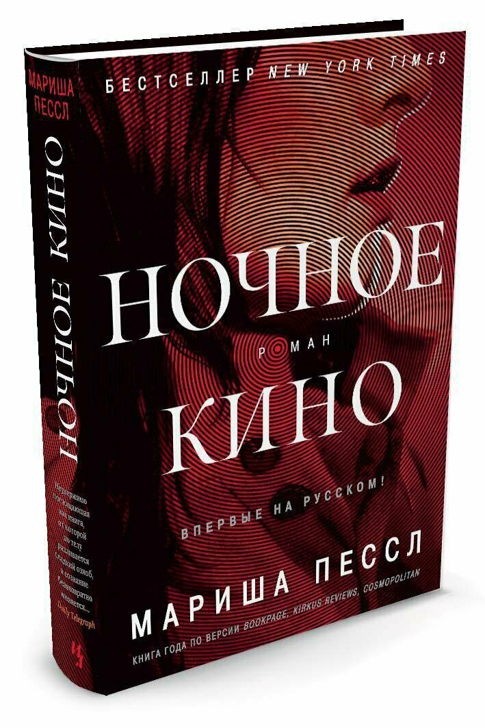 Ночное кино — фото 1