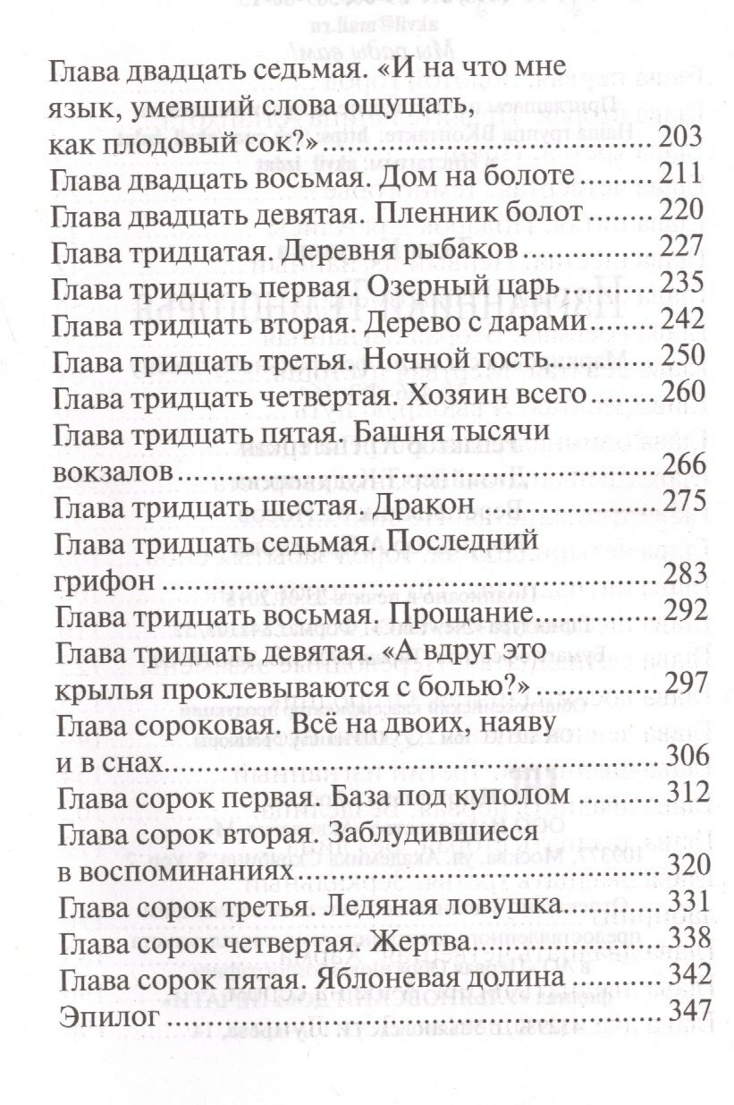 Изгнанники Темногорья — фото 1