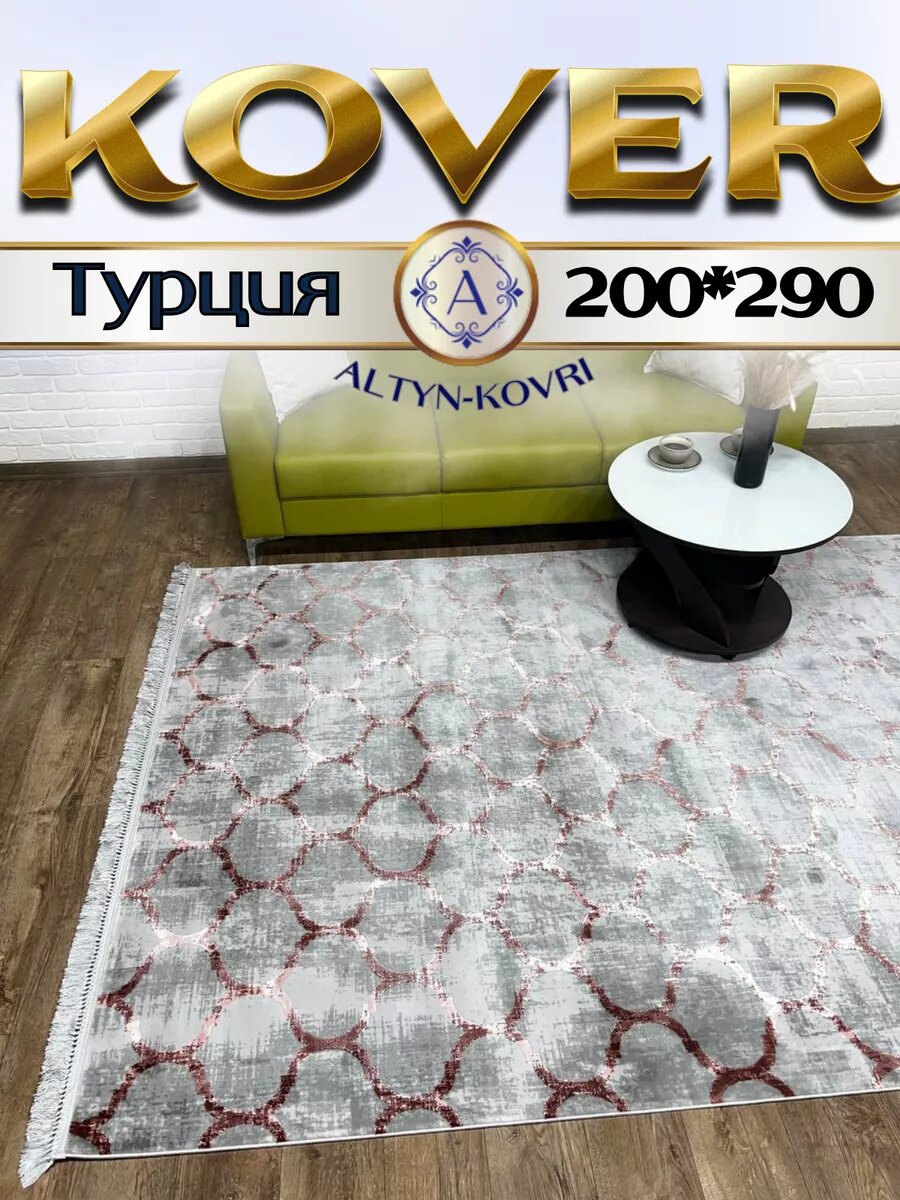 Altyn-kovri Company Ковер в комнату с шелком 200x290см Tacmahal 935D