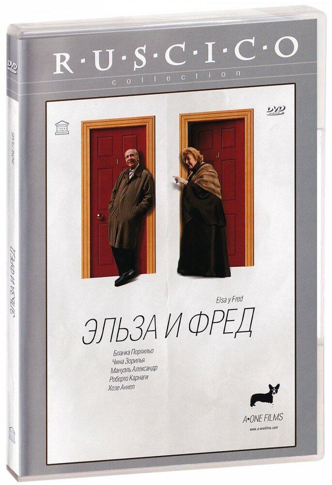 Эльза и Фред (DVD) (2005 год, ДВД диск, DVD Box, Аргентина, Испания)