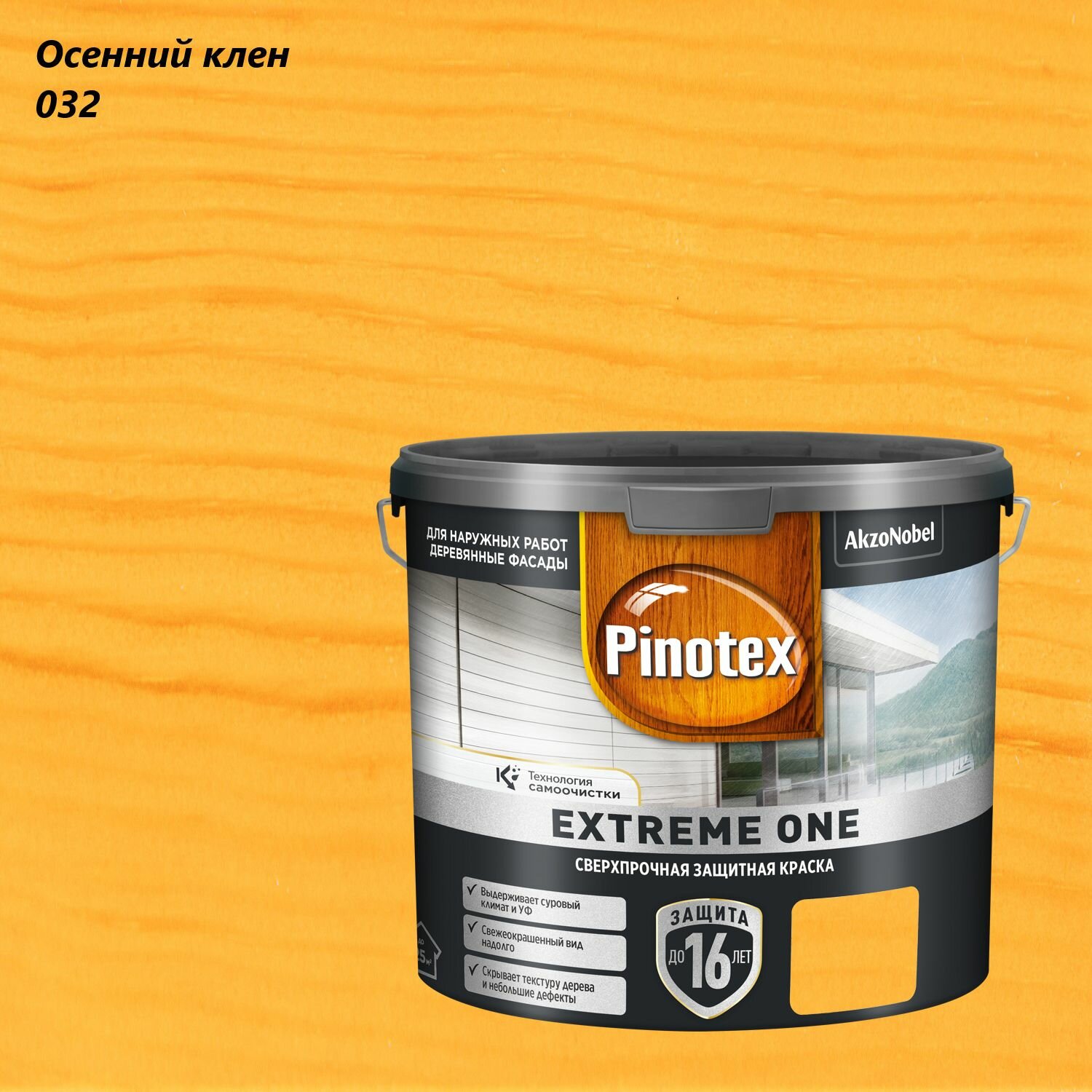 Краска сверхпрочная для деревянных фасадов Pinotex Extreme One (2,5л) осенний клён 032