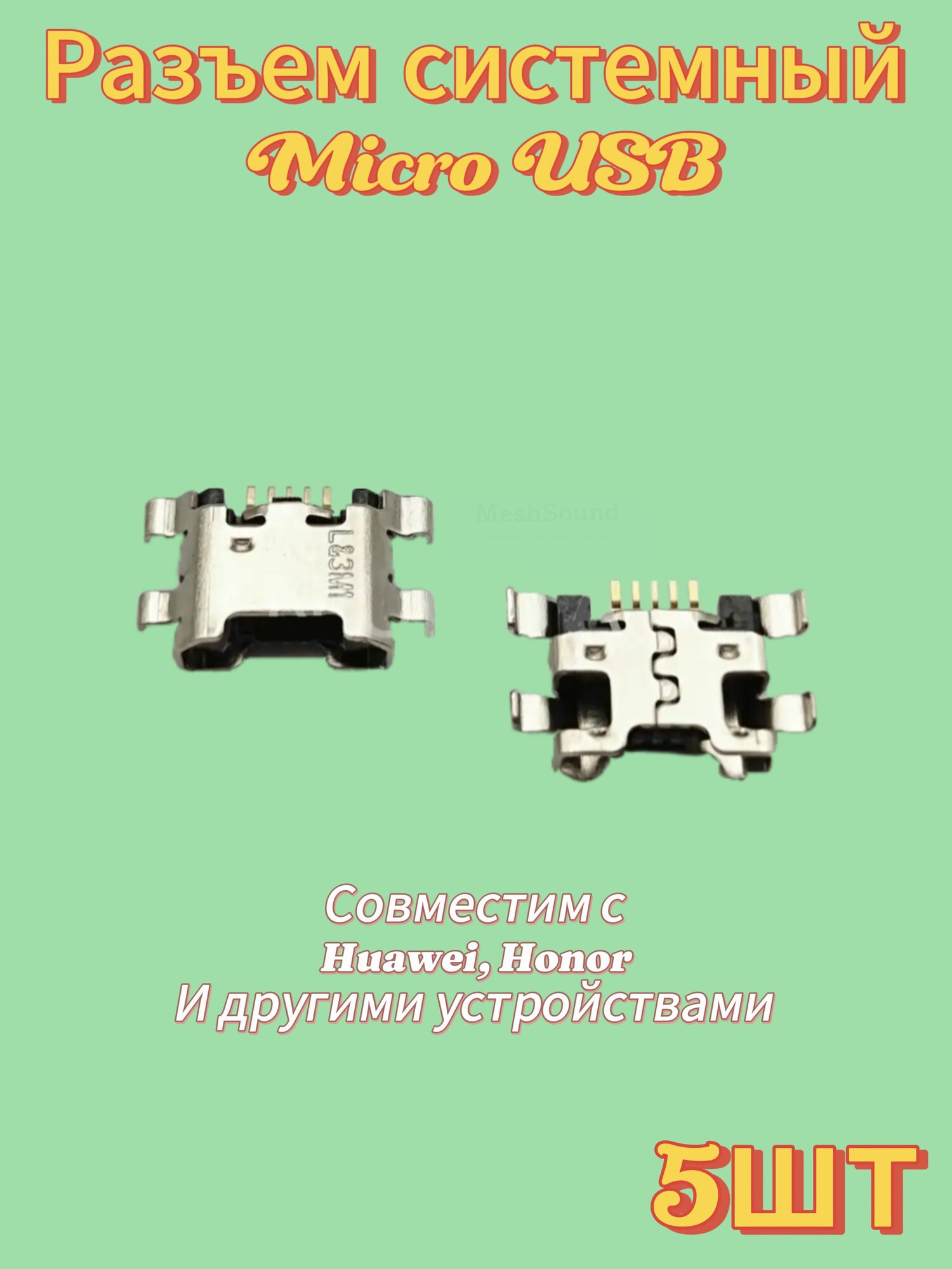 Разъем micro USB 5pin 5шт. для Huawei, Honor