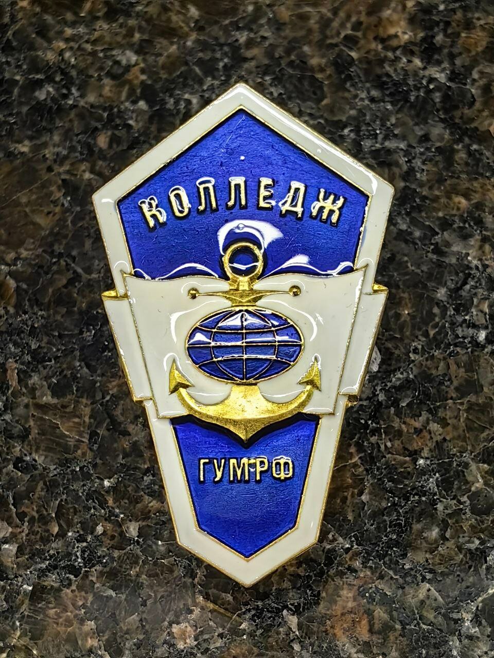 Знак нагрудный ромб об окончании Колледжа гумрф