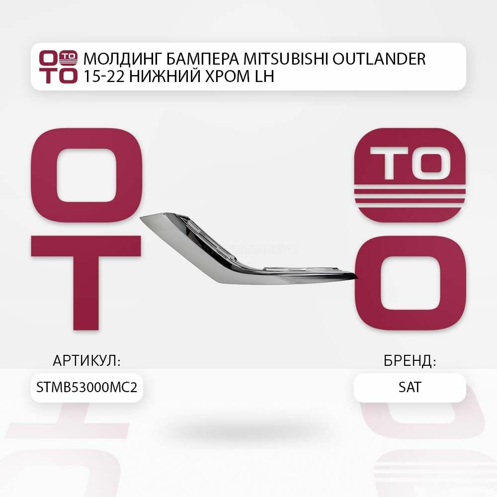 Бачок омывателя Mitsubishi ( Митсубиши / Митсубиси ) Galant ( Галант ) / Legnum ( Легнум ) 96-03 без мотора / SATSTMBX41010