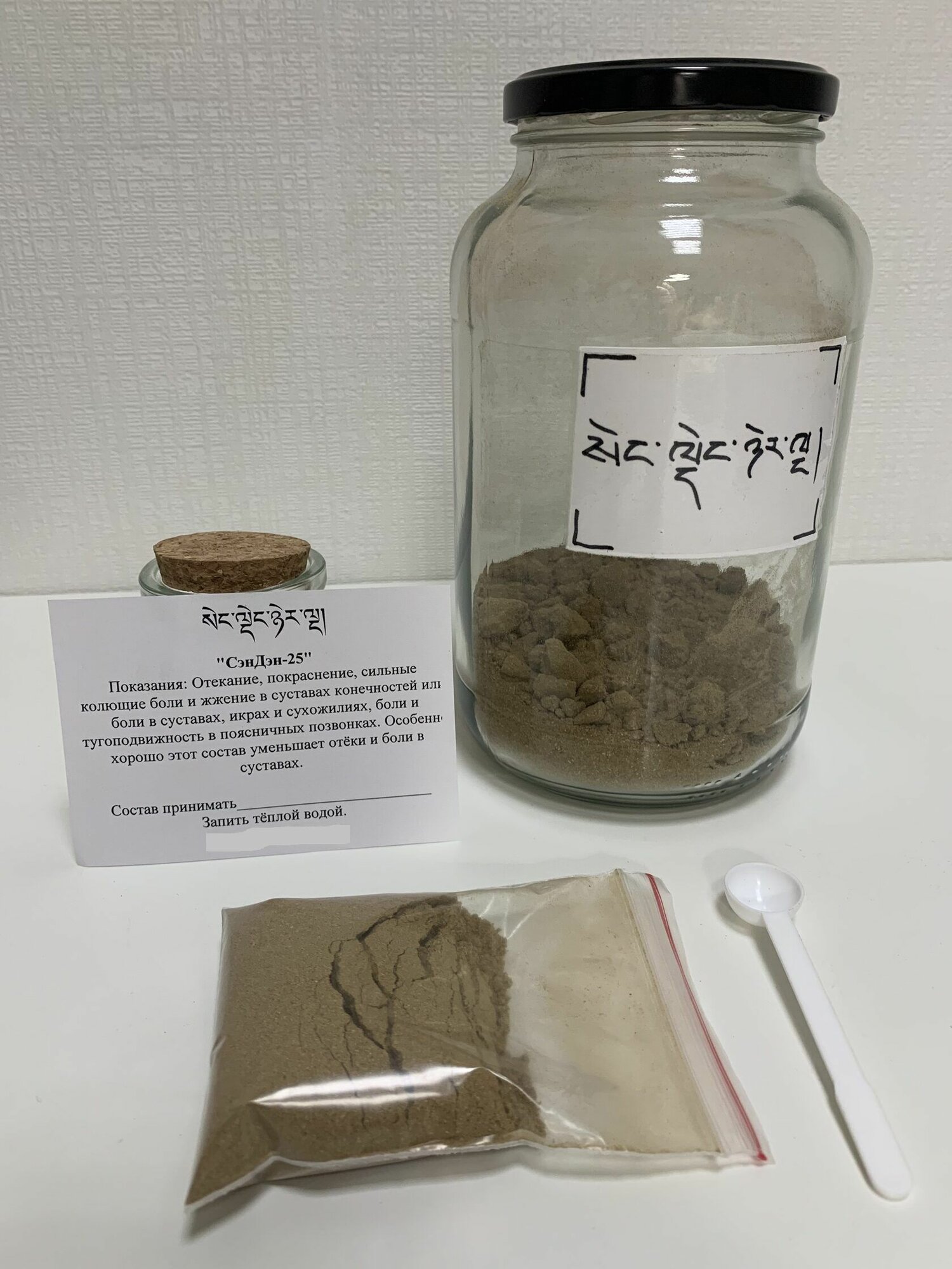 Тибетский фитосбор Сенден 25, порошок 30гр