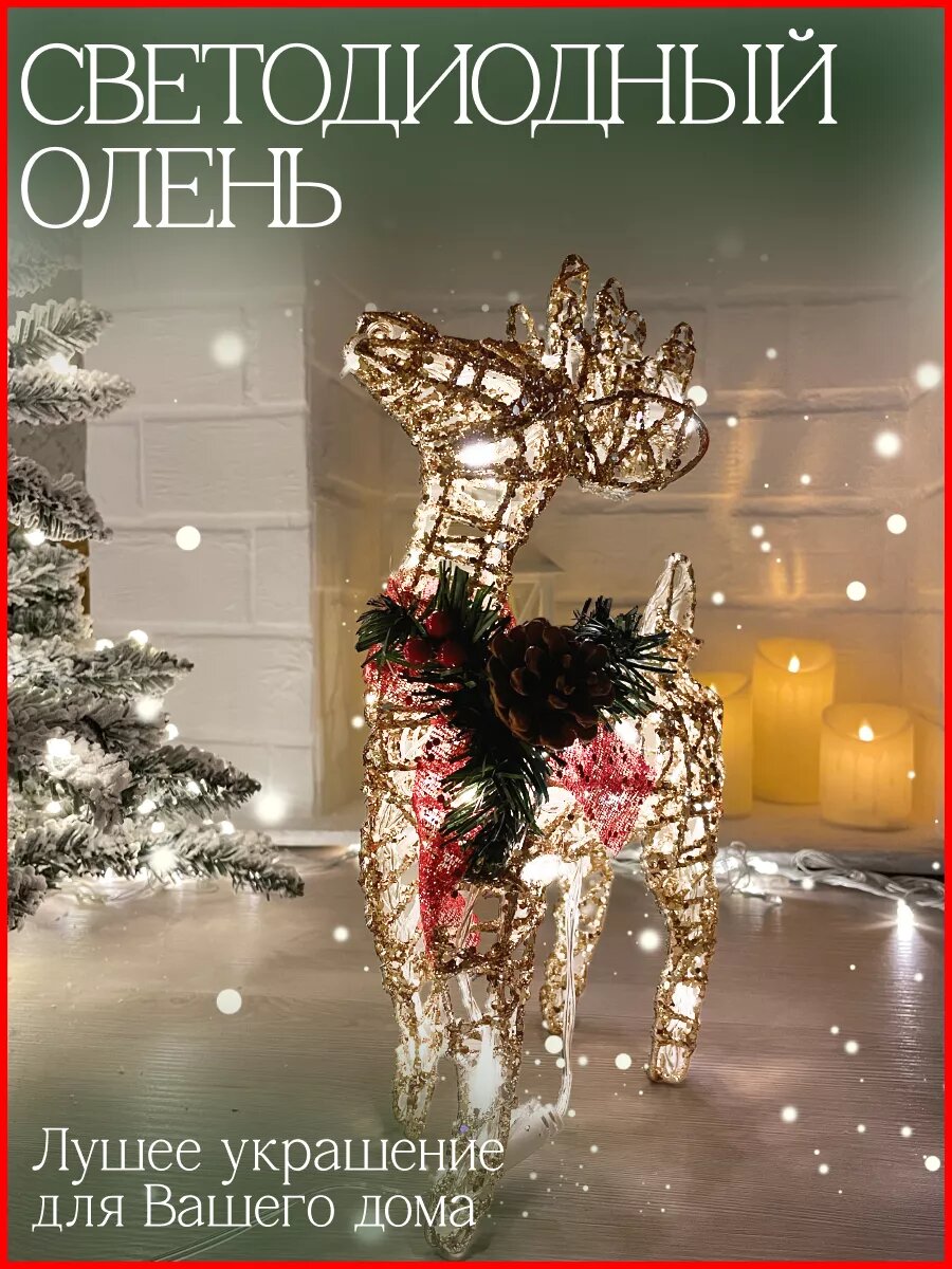 Светящаяся фигура Оленёнок 35 см