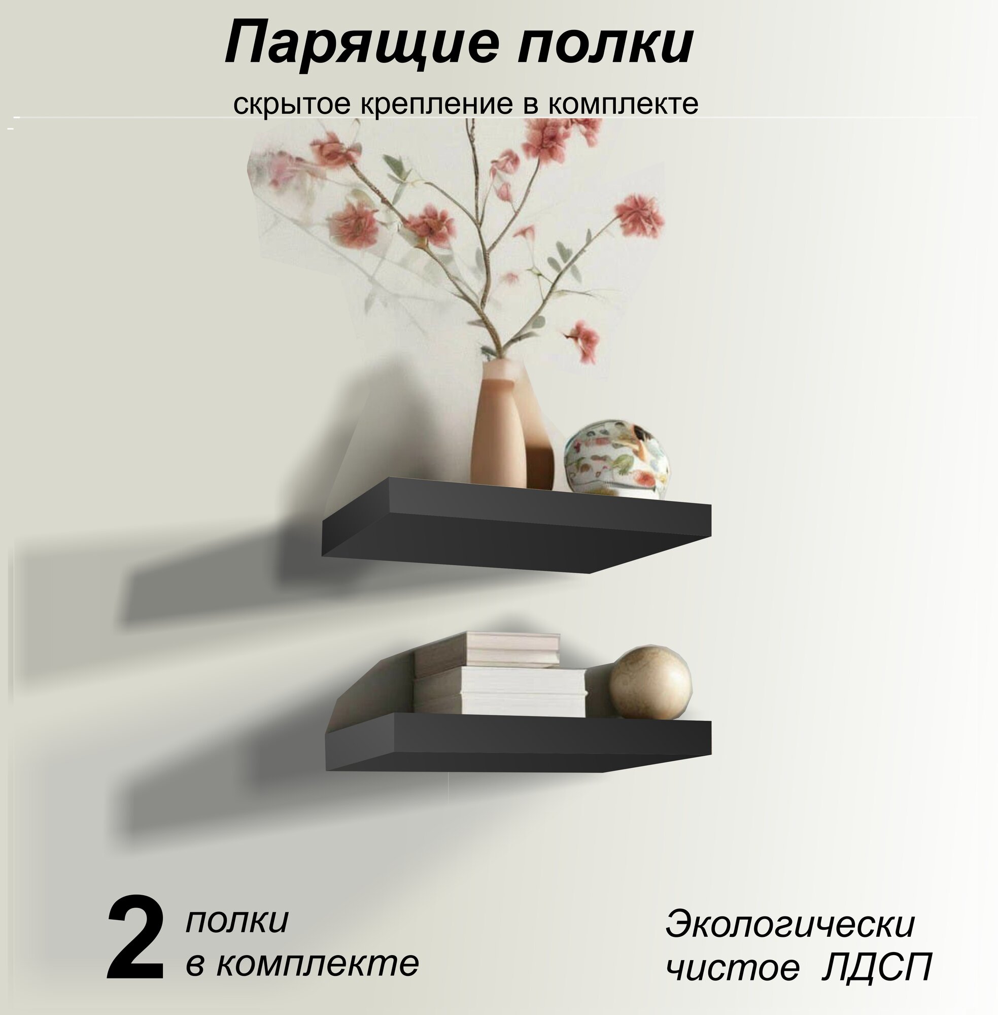 Парящие полки 274х123 (2 шт) серый графит
