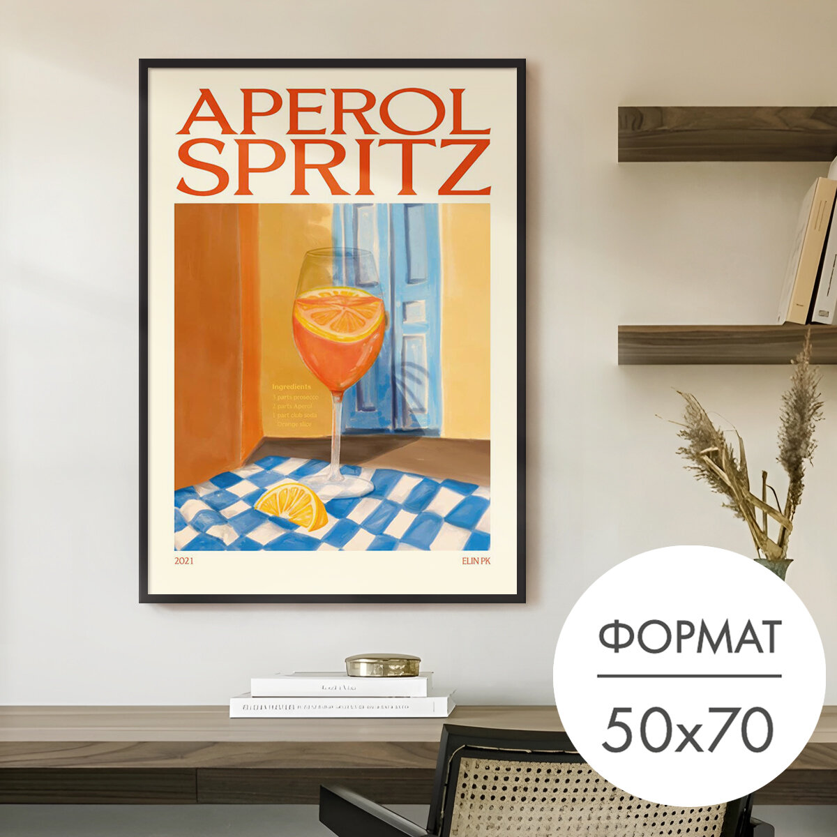 Постер "апероль шприц" 50x70 без рамки на стену для интерьера