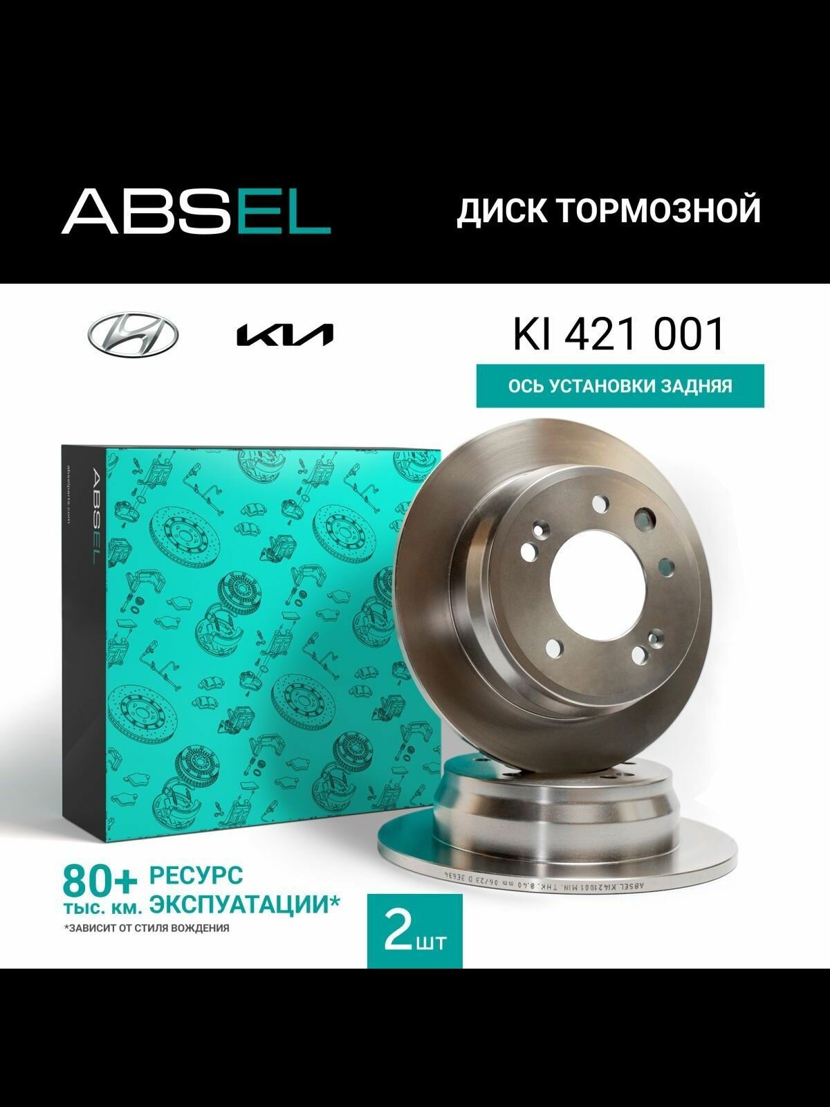 Диск тормозной задний для а/м Hyundai Tucson, Kia Sportage, cee'd, ABSEL KI421001