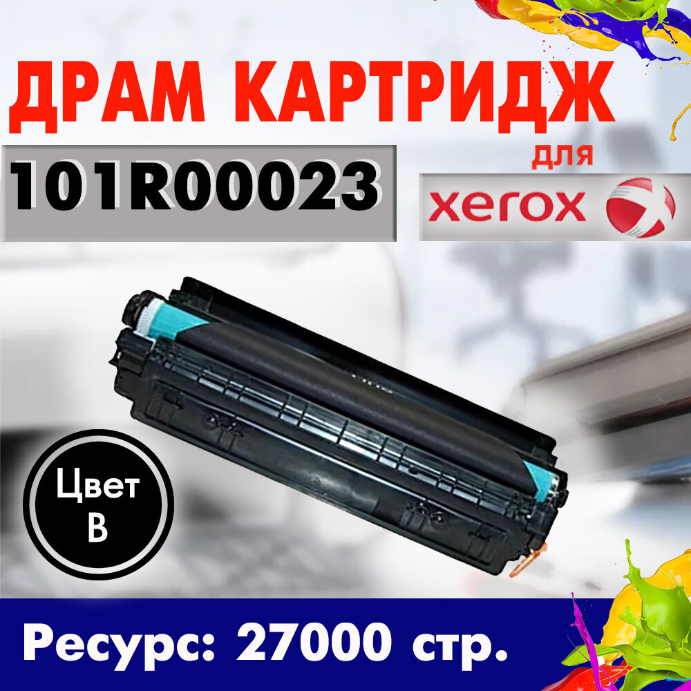 Драм-юнит Opticart 101R00023 Фотобарабан черный для Xerox WorkCentre 415 / pro 415