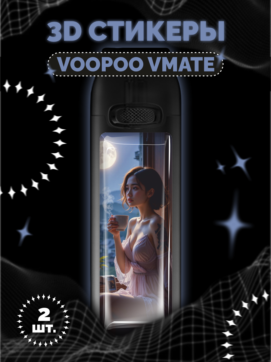 Наклейки 3D стикеры Voopoo vmate девушка