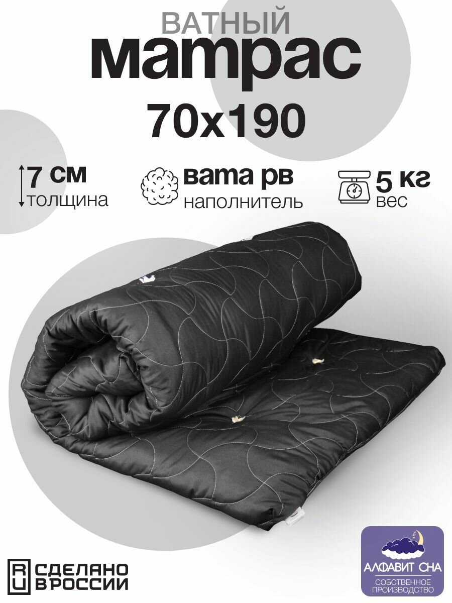 Матрас ватный 70х190 см беспружинный, вата РВ 190х70