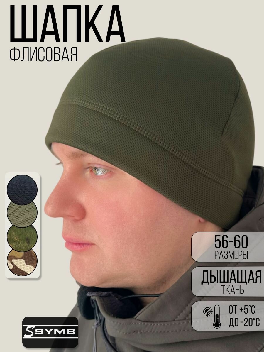 Шапка для рыбалки и охоты