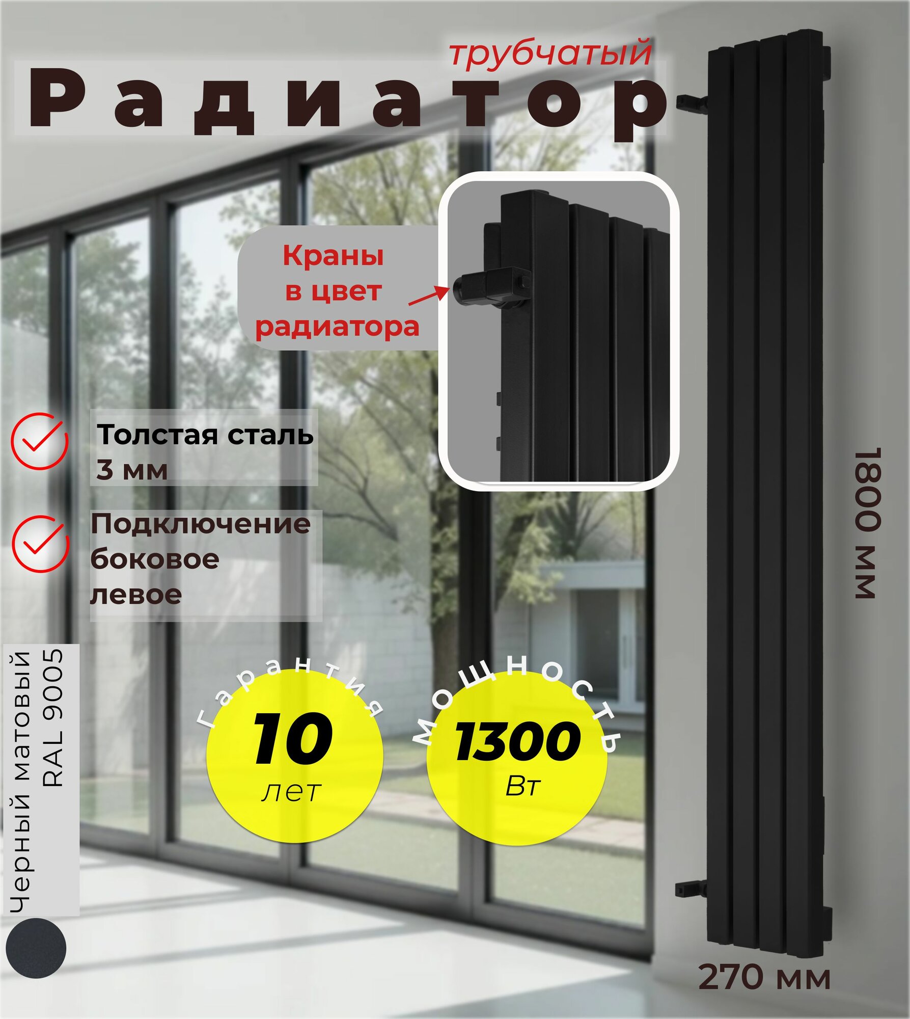 Вертикальный трубчатый радиатор отопления из стали Plane V 60x40, 1800 мм, черный RAL9005, батарея отопления для обогрева дома и квартиры