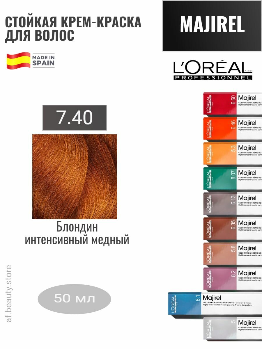 Loreal Majirouge Rubilane 7.40 мажируж 50 мл