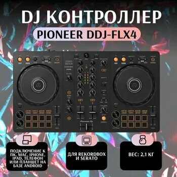 PIONEER DDJ-FLX4 2-канальный DJ контроллер для rekordbox dj и Serato