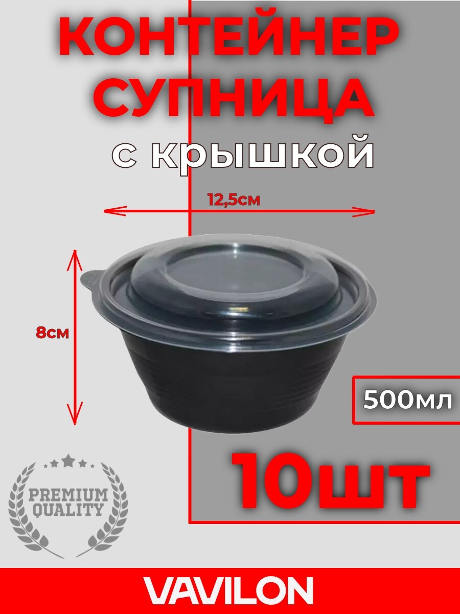 Одноразовая супница с крышкой VA-upak, 500 мл, 10 шт, чёрная